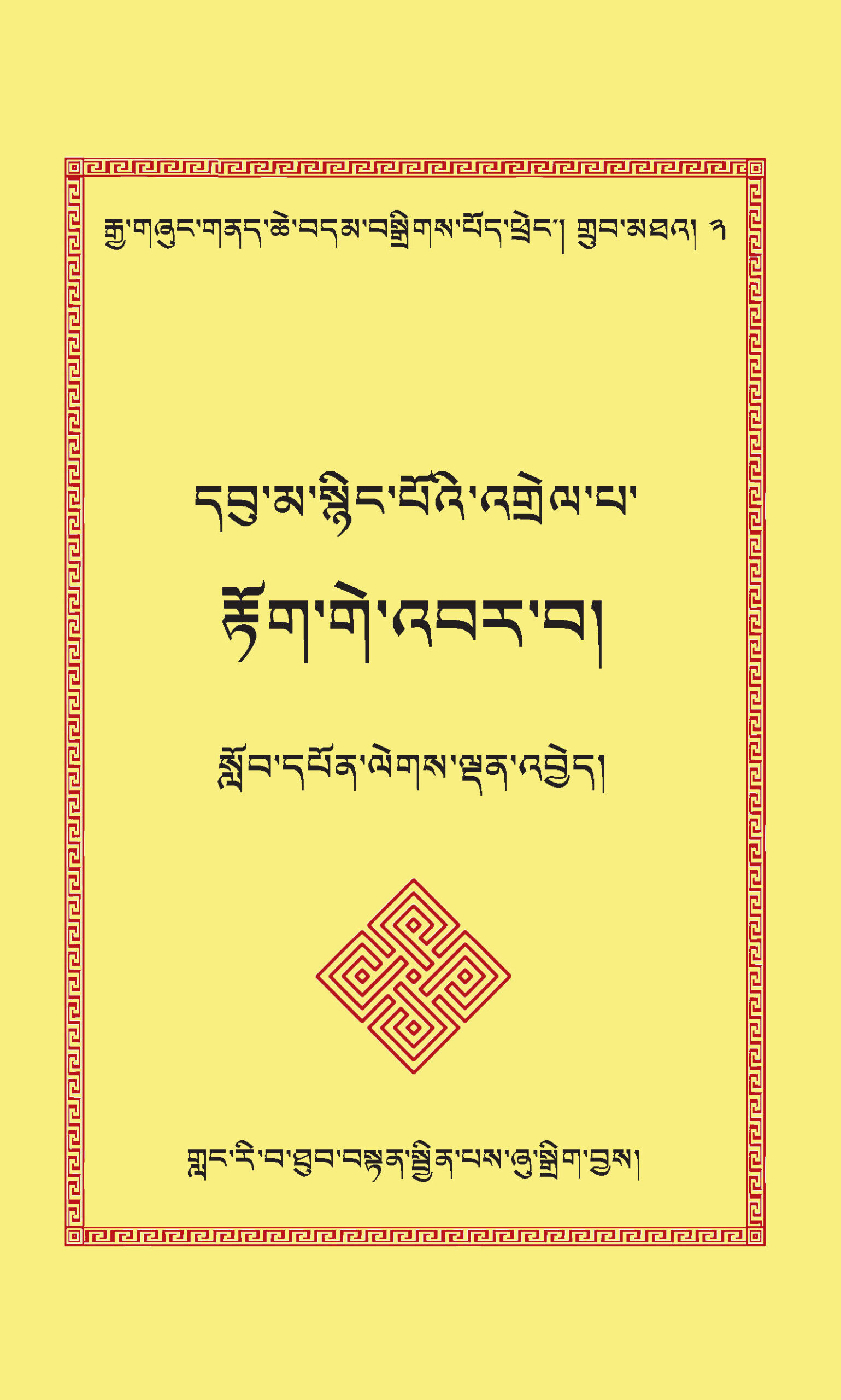 INDIAN BUDDHIST CLASSICS SERIES - Thupten Jinpa - Institute of Tibetan ...