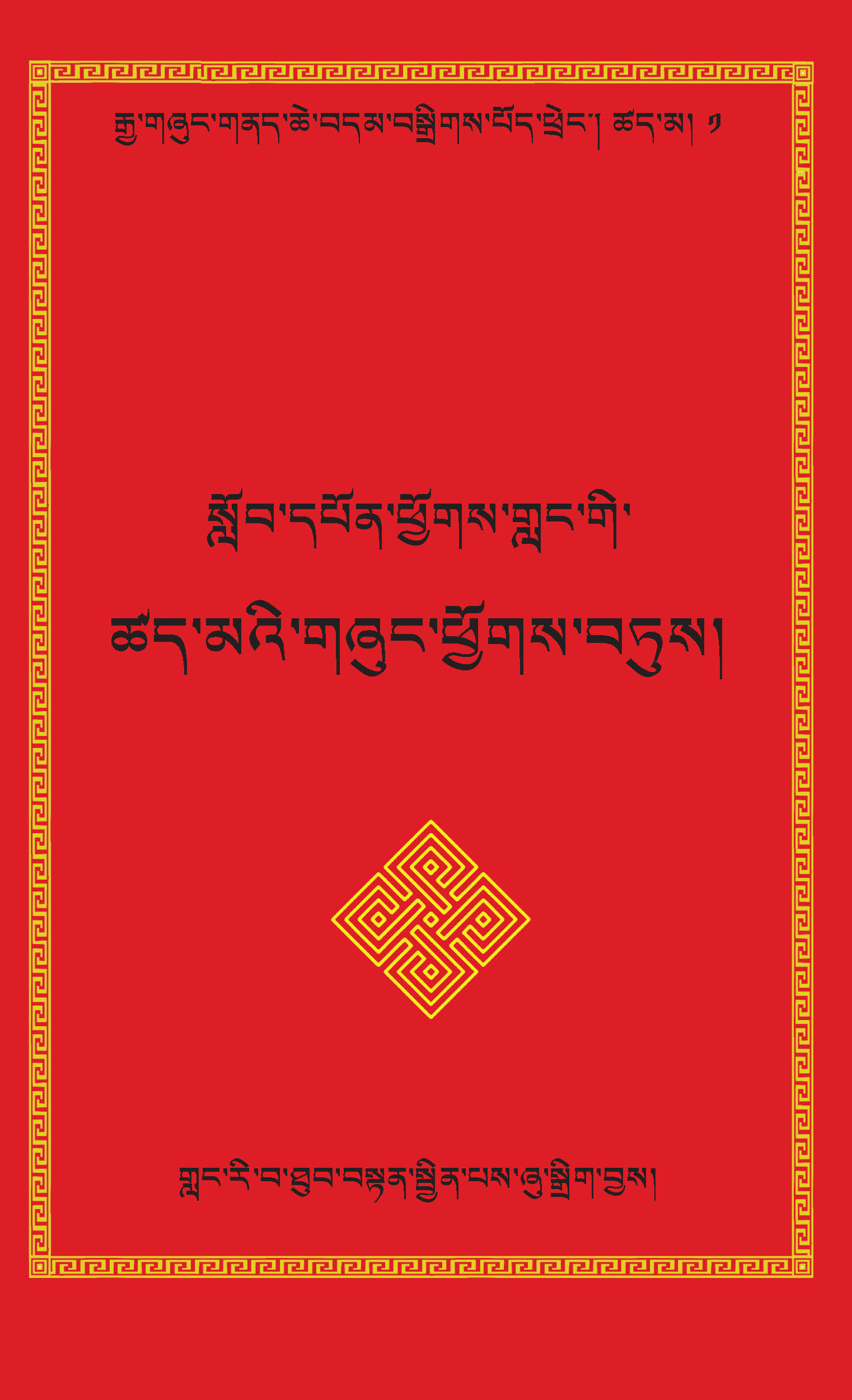 INDIAN BUDDHIST CLASSICS SERIES - Thupten Jinpa - Institute of Tibetan ...