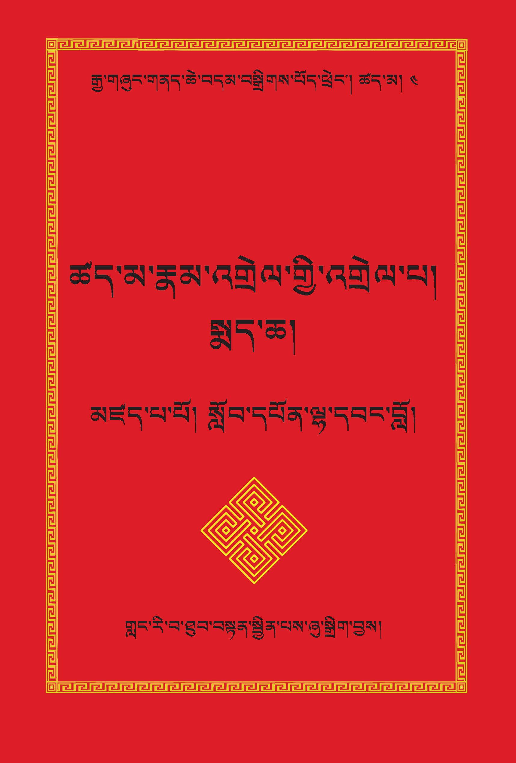INDIAN BUDDHIST CLASSICS SERIES - Thupten Jinpa - Institute of Tibetan ...